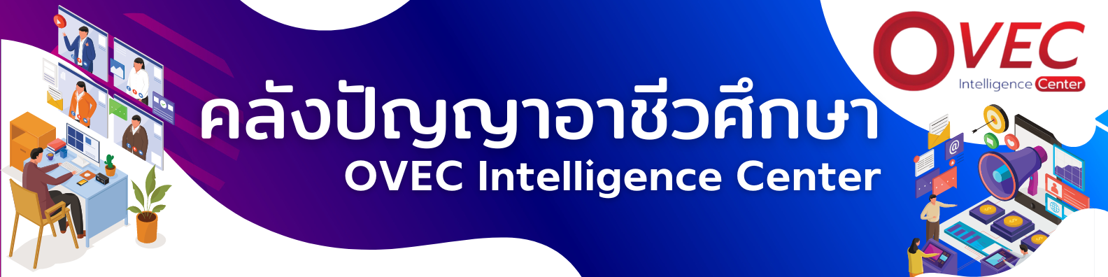 หน้าหลัก | OVEC Intelligence Center